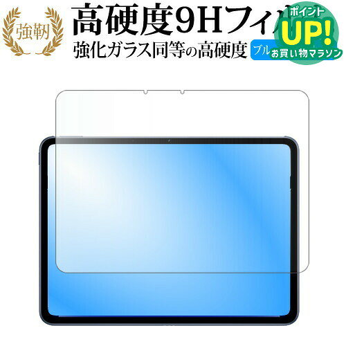 【 ブルーライトをカットし、画面をしっかり保護する高硬度9Hの液晶保護フィルム 】OPPO Pad 3 Pro用 保護フィルム 強化ガラス同等 高硬度9H ブルーライトカット クリア光沢タイプ対応機種OPPO Pad 3 Pro主な仕様◆保...