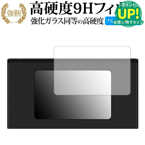 【 ブルーライトをカットし、画面をしっかり保護する高硬度9Hの液晶保護フィルム 】MAYA SYSTEM モバイル Wi-Fi ルーター MR1 ( MS4GRA01 ) 画面用用 保護フィルム 強化ガラス同等 高硬度9H ブルーライトカッ...