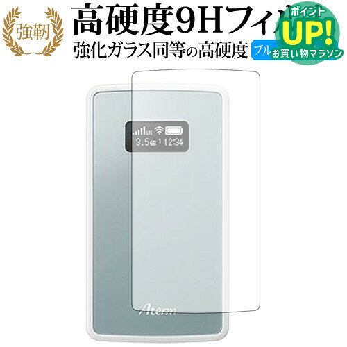 【 ブルーライトをカットし、画面をしっかり保護する高硬度9Hの液晶保護フィルム 】Aterm MP01LN/NEC用 保護フィルム 強化ガラス同等 高硬度9H ブルーライトカット クリア光沢タイプ対応機種Aterm MP01LN/NEC主な...