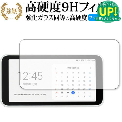 【 ブルーライトをカットし、画面をしっかり保護する高硬度9Hの液晶保護フィルム 】Galaxy 5G Mobile Wi-Fi用 保護フィルム 強化ガラス同等 高硬度9H ブルーライトカット クリア光沢タイプ対応機種Galaxy 5G Mo...