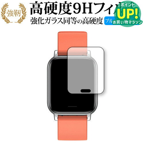 【 ブルーライトをカットし、画面をしっかり保護する高硬度9Hの液晶保護フィルム 】スマートウォッチ S50用 保護フィルム 強化ガラス同等 高硬度9H ブルーライトカット クリア光沢タイプ対応機種スマートウォッチ S50主な仕様◆保護フィル...