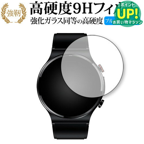【 ブルーライトをカットし、画面をしっかり保護する高硬度9Hの液晶保護フィルム 】スマートウォッチ E88用 保護フィルム 強化ガラス同等 高硬度9H ブルーライトカット クリア光沢タイプ対応機種スマートウォッチ E88主な仕様◆保護フィル...