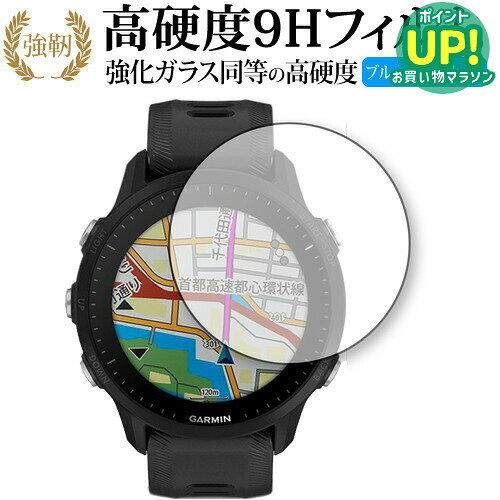 【 ブルーライトをカットし、画面をしっかり保護する高硬度9Hの液晶保護フィルム 】ガーミン Forerunner 955 Forerunner 955 Dual Power用 保護フィルム 強化ガラス同等 高硬度9H ブルーライトカット ク...
