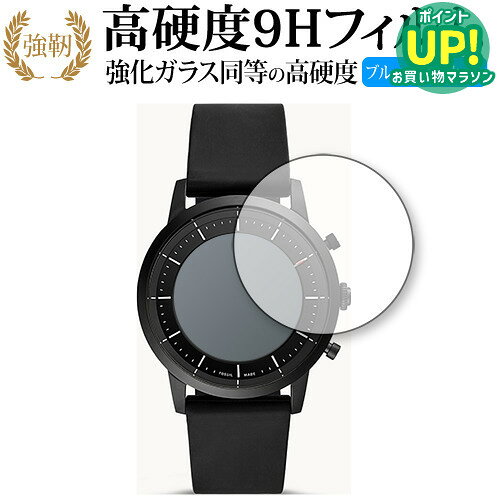 【 ブルーライトをカットし、画面をしっかり保護する高硬度9Hの液晶保護フィルム 】FOSSIL COLLIDER ハイブリッドスマートウォッチHR ★wt37mm★用 保護フィルム 強化ガラス同等 高硬度9H ブルーライトカット クリア光沢...