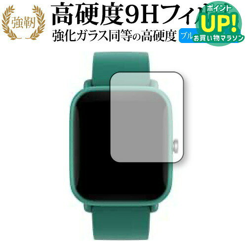【 ブルーライトをカットし、画面をしっかり保護する高硬度9Hの液晶保護フィルム 】Amazfit Bip U / Bip U Pro用 保護フィルム 強化ガラス同等 高硬度9H ブルーライトカット クリア光沢タイプ対応機種Amazfit B...