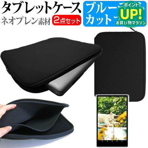 ASUS TransBook T100TA[10.1インチ]ブルーライトカット 指紋防止 液晶保護フィルム と ネオプレン素材 タブレットケース セット ケース カバー 保護フィルム 送料無料 メール便/DM便 互換品●液晶保護フィルム特徴...