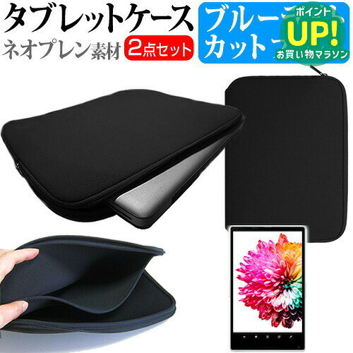 テックウインド CLIDE 10 TC97RA1[9.7インチ]ブルーライトカット 指紋防止 液晶保護フィルム と ネオプレン素材 タブレットケース セット ケース カバー 保護フィルム 送料無料 メール便/DM便 互換品●液晶保護フィルム...