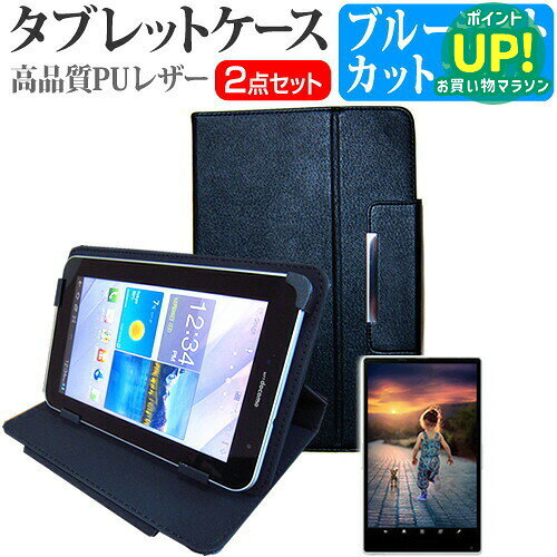 富士通 ARROWS Tab Wi-Fi FAR70B[10.1インチ]ブルーライトカット 指紋防止 液晶保護フィルム と スタンド機能付き タブレットケース セット ケース カバー 保護フィルム 送料無料 メール便/DM便 互換品●液晶保...