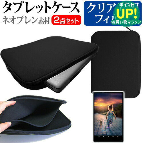 東芝 dynabook Tab S80[10.1インチ]指紋防止 クリア光沢 液晶保護フィルム と ネオプレン素材 タブレットケース セット ケース カバー 保護フィルム 送料無料 メール便/DM便 互換品●液晶保護フィルム特徴タブレット液...
