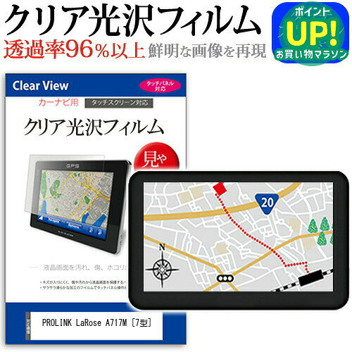 PROLINK LaRose A717M [7型] 機種で使える タッチパネル対応 クリア 高光沢 液晶保護フィルム 画面保護シート カバー 送料無料 メール便 互換品●液晶保護フィルム特徴デジカメ液晶画面用　クリア光沢仕様　液晶保護フィル...