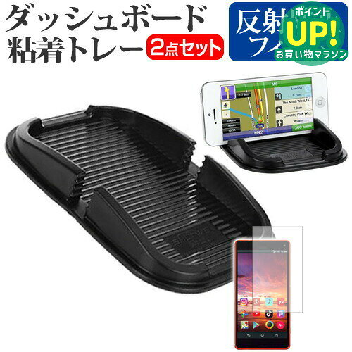 京セラ URBANO L03[5インチ]機種対応 ダッシュボード粘着トレー と 反射防止 液晶保護フィルム スマホスタンド 吸着タイプ 送料無料 メール便/DM便 互換品ダッシュボードに貼るだけ！横置きのスマートフォンスタンドにもなる小物入...