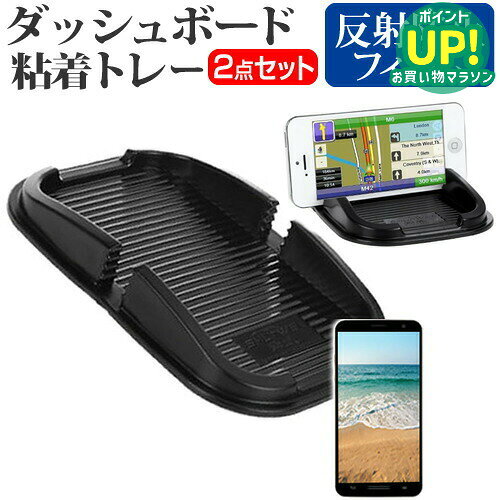 ASUS ZenFone 2 ZE551ML[5.5インチ]機種対応 ダッシュボード粘着トレー と 反射防止 液晶保護フィルム スマホスタンド 吸着タイプ 送料無料 メール便/DM便 互換品ダッシュボードに貼るだけ！横置きのスマートフォンス...