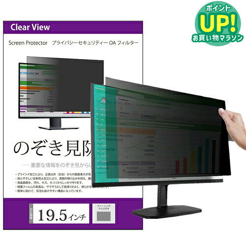 メーカー希望小売価格はメーカーサイトに基づいて掲載しています【19.5インチ 覗き見防止 反射防止 ブルーライトカット】ブラインド構造で左右の視線をしっかりガード。反射防止で映り込みを抑え、長時間作業も快適。脱着方法は「貼付けシール」or「...