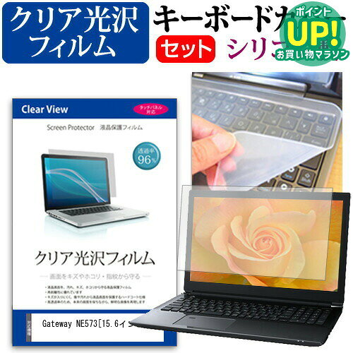 Gateway NE573-A34G/F[15.6インチ(1366x768)]用 キーボードカバー シリコン フリーカットタイプ と クリア 光沢 液晶保護フィルム セット対応機種Gateway NE573-A34G/F[15.6インチ(1...