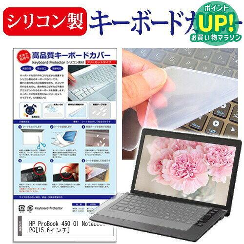 HP ProBook 450 G1 Notebook PC[15.6インチ(1366x768)]用 キーボードカバー シリコン フリーカットタイプ対応機種HP ProBook 450 G1 Notebook PC[15.6インチ(1366x...