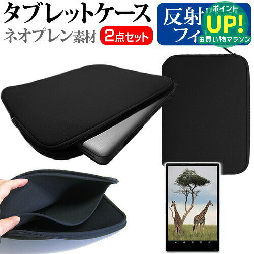 ASUS TransBook T100TAF[10.1インチ]反射防止 ノングレア 液晶保護フィルム と ネオプレン素材 タブレットケース セット ケース カバー 保護フィルム 送料無料 メール便/DM便 互換品●液晶保護フィルム特徴タブレ...
