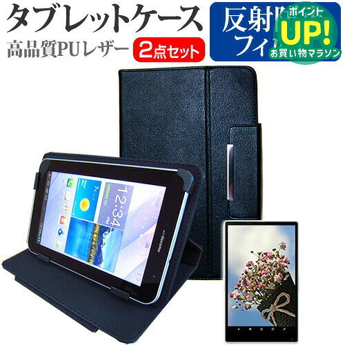東芝 dynabook Tab S38[8インチ]反射防止 ノングレア 液晶保護フィルム と スタンド機能付き タブレットケース セット ケース カバー 保護フィルム 送料無料 メール便/DM便 互換品●液晶フィルムの特徴タブレット液晶画面...