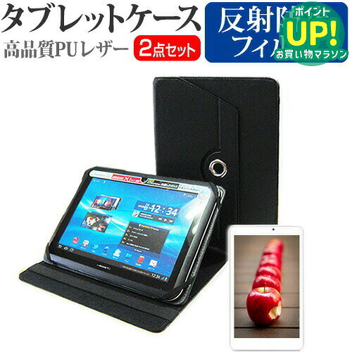 【360度回転スタンドで自在な視聴！】Huawei dtab docomo[10.1インチ(1280x800)]用 ケース カバー 360度回転 スタンド レザーケース 黒 ＆ 反射防止 ノングレア 液晶保護フィルム セット。360度回転ス...