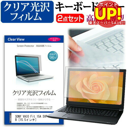SONY VAIO Fit 15A SVF15N17DJB [15.5インチ(1920x1080)]用 キーボードカバー 極薄 日本製 フリーカットタイプ と クリア 光沢 液晶保護フィルム セット対応機種SONY VAIO Fit 15A...