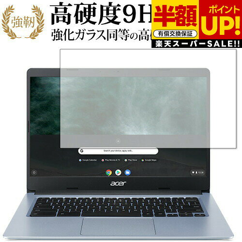 【 ブルーライトをカットし、画面をしっかり保護する高硬度9Hの液晶保護フィルム 】Acer Chromebook 314 CB314-1HT用 保護フィルム 強化ガラス同等 高硬度9H ブルーライトカット クリア光沢タイプ対応機種Acer ...