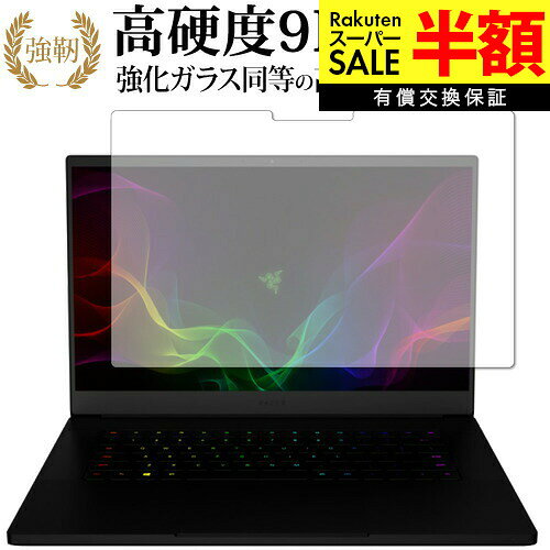 【 ブルーライトをカットし、画面をしっかり保護する高硬度9Hの液晶保護フィルム 】エイスース ProArt Studiobook 16 OLED (H5600) Studiobook Pro 16 OLED (W7600)用 保護フィルム ...