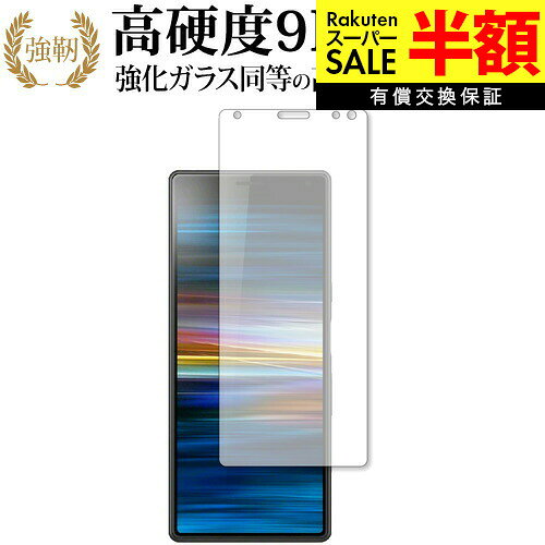 【 ブルーライトをカットし、画面をしっかり保護する高硬度9Hの液晶保護フィルム 】TCL 10 Lite (T770B) / TCL 10L用 保護フィルム 強化ガラス同等 高硬度9H ブルーライトカット クリア光沢タイプ対応機種TCL 1...