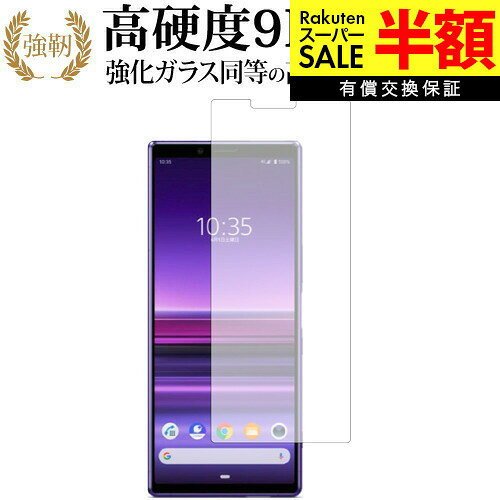 【 ブルーライトをカットし、画面をしっかり保護する高硬度9Hの液晶保護フィルム 】Apple iPhone12 pro max用 保護フィルム 強化ガラス同等 高硬度9H ブルーライトカット クリア光沢タイプ対応機種Apple iPhone...