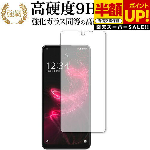 【 ブルーライトをカットし、画面をしっかり保護する高硬度9Hの液晶保護フィルム 】Sharp AQUOS zero5G basic DX / AQUOS zero5G basic用 保護フィルム 強化ガラス同等 高硬度9H ブルーライトカッ...