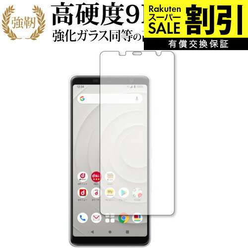 【 ブルーライトをカットし、画面をしっかり保護する高硬度9Hの液晶保護フィルム 】富士通 arrows Be4 F-41A用 保護フィルム 強化ガラス同等 高硬度9H ブルーライトカット クリア光沢タイプ対応機種富士通 arrows Be4...