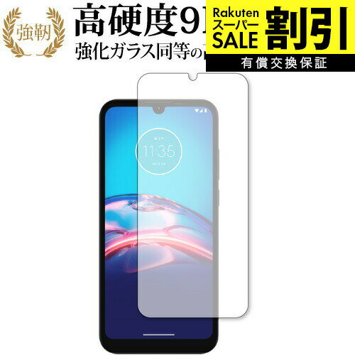 【 ブルーライトをカットし、画面をしっかり保護する高硬度9Hの液晶保護フィルム 】Motorola moto e6s用 保護フィルム 強化ガラス同等 高硬度9H ブルーライトカット クリア光沢タイプ対応機種Motorola moto e6s...