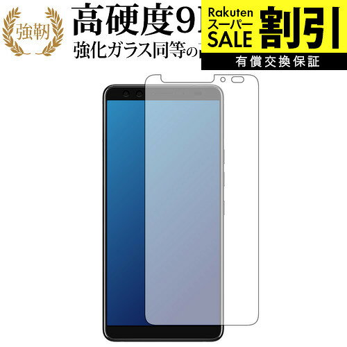【 ブルーライトをカットし、画面をしっかり保護する高硬度9Hの液晶保護フィルム 】HTC U12+用 保護フィルム 強化ガラス同等 高硬度9H ブルーライトカット クリア光沢タイプ対応機種HTC U12+主な仕様◆保護フィルム特徴・ガラスと...