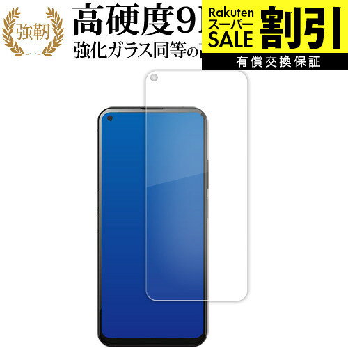 【 ブルーライトをカットし、画面をしっかり保護する高硬度9Hの液晶保護フィルム 】Unihertz Luna [ 画面用 ] ( 6.81インチ )用 保護フィルム 強化ガラス同等 高硬度9H ブルーライトカット クリア光沢タイプ対応機種U...