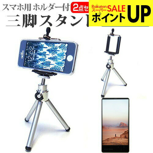 京セラ INFOBAR A03[4.5インチ]機種対応 スマートフォン用 ホルダー付三脚 と 反射防止 液晶保護フィルム 伸縮式 スマホスタンド スマホホルダー 送料無料 メール便/DM便 互換品●三脚スタンドの特徴・旅行に最適！軽量コンパ...