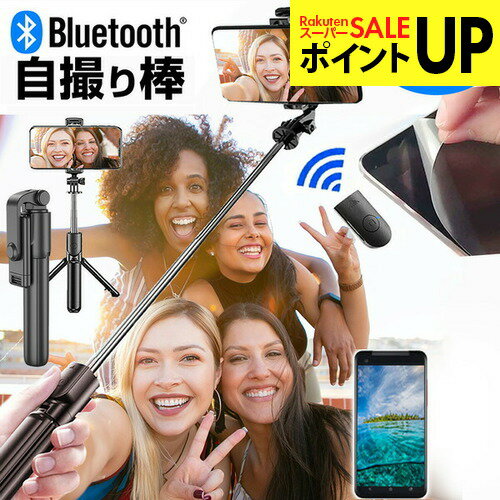 富士通 arrows Be F-04K [5インチ] 自撮り棒 セルカ棒 三脚付きリモコン付き スマートフォン用ホルダー と 反射防止 液晶保護フィルム 伸縮スティック ワイヤレスシャッター付き 互換品●セルカ棒 自撮り棒 三脚付きの特徴・...