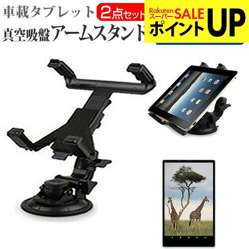 【車載アームスタンドと反射防止液晶保護フィルムのセット】NEC LaVie Tab W TW710/S2S PC-TW710S2S[10.1インチ(1920x1200)]用 車載アームスタンドホルダー ＋ 反射防止 液晶保護フィルム セット...