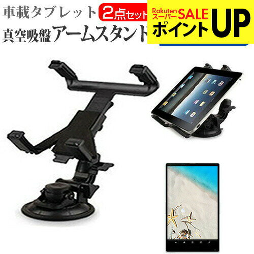 【車載アームスタンドと反射防止液晶保護フィルムのセット】EPSON DIRECT Endeavor TB20S[10.1インチ(1280x800)]用 車載アームスタンドホルダー ＋ 反射防止 液晶保護フィルム セット対応機種EPSON D...