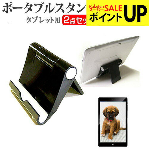 【折り畳みスタンドと反射防止 液晶保護フィルムのセット】ドスパラ Diginnos DG-D08IWB 141205[8インチ[1280x800]]用 スタンド 折り畳み ポータブル 角度調整自在 ＋ 反射防止 液晶保護フィルム セット対応...