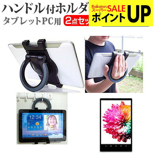 【ハンドル付多用途ホルダー＋反射防止フィルムの便利セット】マウスコンピューター m-Tab MT-iPE1100WN [11.6インチ(1920x1080)]用 スタンド ホルダー ハンドル 壁掛け 後部座席 ＋ 反射防止 液晶保護フィルム...