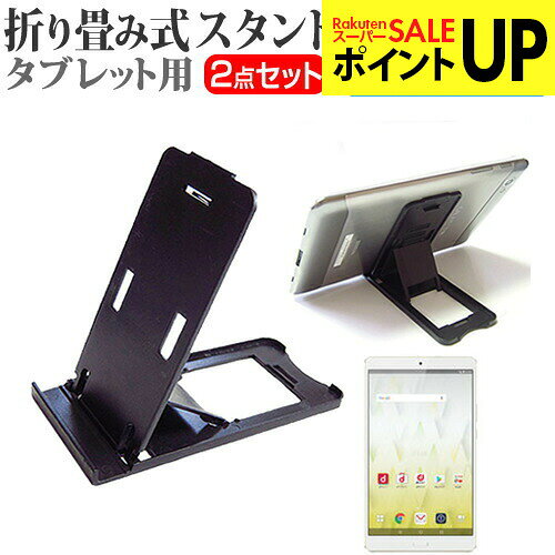 【折り畳み卓上スタンドとブルーライトカット 液晶保護フィルムのセット】Huawei dtab Compact d-01J docomo [8.4インチ(2560x1600)]用 スタンド 折り畳み 卓上 5段階角度調節 ブラック ＋ ブルー...