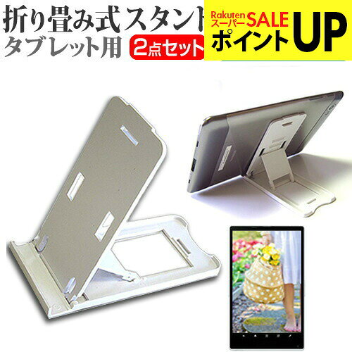 【折り畳み卓上スタンドとブルーライトカット 液晶保護フィルムのセット】APPLE iPad Air 2[9.7インチ(2048x1536)]用 スタンド 折り畳み 卓上 5段階角度調節 ホワイト ＋ ブルーライトカット 液晶保護フィルム セ...