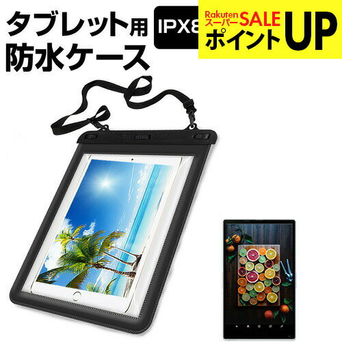 Geanee WDP-081[8インチ]機種対応 防水 タブレットケース と 反射防止 液晶保護フィルム 防水保護等級IPX8に準拠ケース カバー ウォータープルーフ 送料無料 メール便/DM便 互換品●タブレットケースの特徴防水保護等級 ...