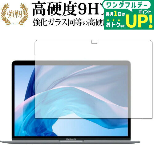 【 ブルーライトをカットし、画面をしっかり保護する高硬度9Hの液晶保護フィルム 】Apple MacBook Air / MacBook Pro 13インチ (2020 M1)用 保護フィルム 強化ガラス同等 高硬度9H ブルーライトカット...
