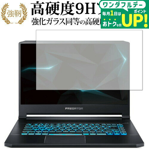 【 ブルーライトをカットし、画面をしっかり保護する高硬度9Hの液晶保護フィルム 】Acer Nitro 5 (15.6インチ) / Predator Helios 300 (2019) / Predator Triton 500用 保護フィ...