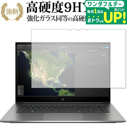 【 ブルーライトをカットし、画面をしっかり保護する高硬度9Hの液晶保護フィルム 】HP ZBook Create G7 2020年版用 保護フィルム 強化ガラス同等 高硬度9H ブルーライトカット クリア光沢タイプ対応機種HP ZBook ...