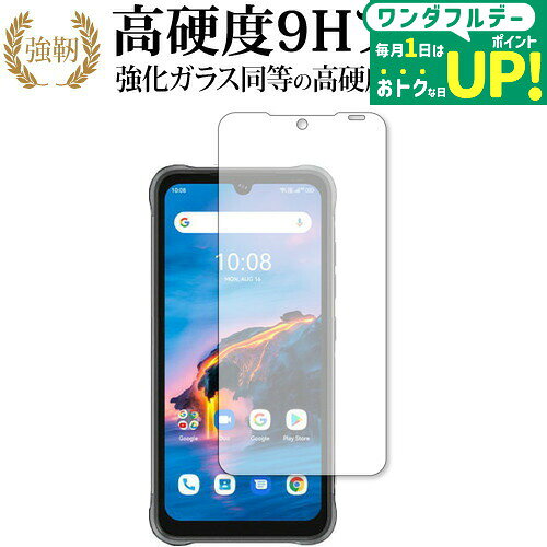 【 ブルーライトをカットし、画面をしっかり保護する高硬度9Hの液晶保護フィルム 】ユミディジ BISON Pro用 保護フィルム 強化ガラス同等 高硬度9H ブルーライトカット クリア光沢タイプ対応機種ユミディジ BISON Pro主な仕様...