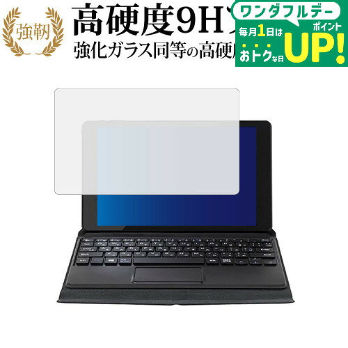 【 ブルーライトをカットし、画面をしっかり保護する高硬度9Hの液晶保護フィルム 】WN892 / マウスコンピューター用 保護フィルム 強化ガラス同等 高硬度9H ブルーライトカット クリア光沢タイプ対応機種WN892 / マウスコンピュー...