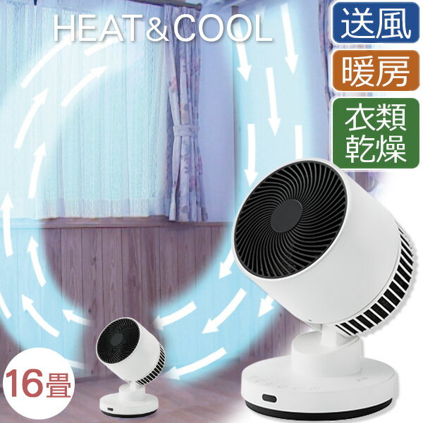 秋冬は温風、春夏は送風で一年中快適！秋冬は温風、春夏は送風で一年中快適！コンパクトで場所をとらない！強力送風で遠くまで風を届ける！衣類をすばやく乾かせる！＼春夏も使える／涼しい風を循環！温度を均一に下げて冷房効率アップ！＼オールシーズン大活...