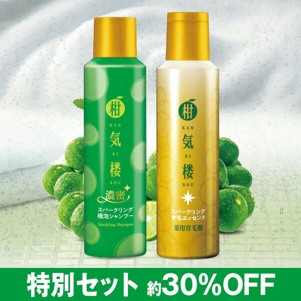 お得な2ステップセット人気のシャンプー＆トリートメントのお得なセット●柑気楼 濃密スパークリング極泡シャンプー×1本●柑気楼 スパークリング育毛エッセンス×1本スペック【セット内容】柑気楼 濃密スパークリング極泡シャンプー （170g）×1...