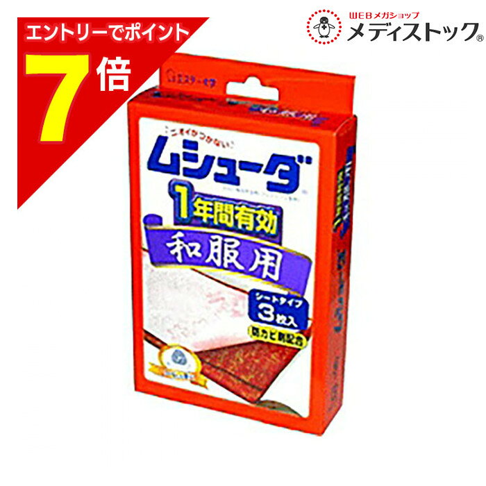◆メーカー◆【エステー】◆商品説明◆服の上に乗せるだけの薄いシートタイプです。おとりかえシール付き。他の防虫剤と一緒に使えます。【ご注意1】この商品はお取り寄せ商品です。ご注文されてから発送されるまで約10営業日(土日・祝を除く)いただきま...