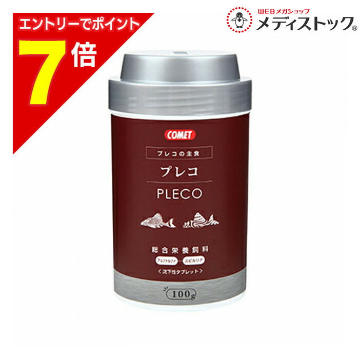 ◆特　長◆ ・プレコに必要な栄養をバランスよく配合し、植物質を強化した飼料です。・プレコの食べ方、口の向きに合わせた沈下性のタブレットタイプ。 【お客様へ】本商品は、賞味期限3ヵ月以上の商品をお届けしております。 ◆メーカー（※製造国または...